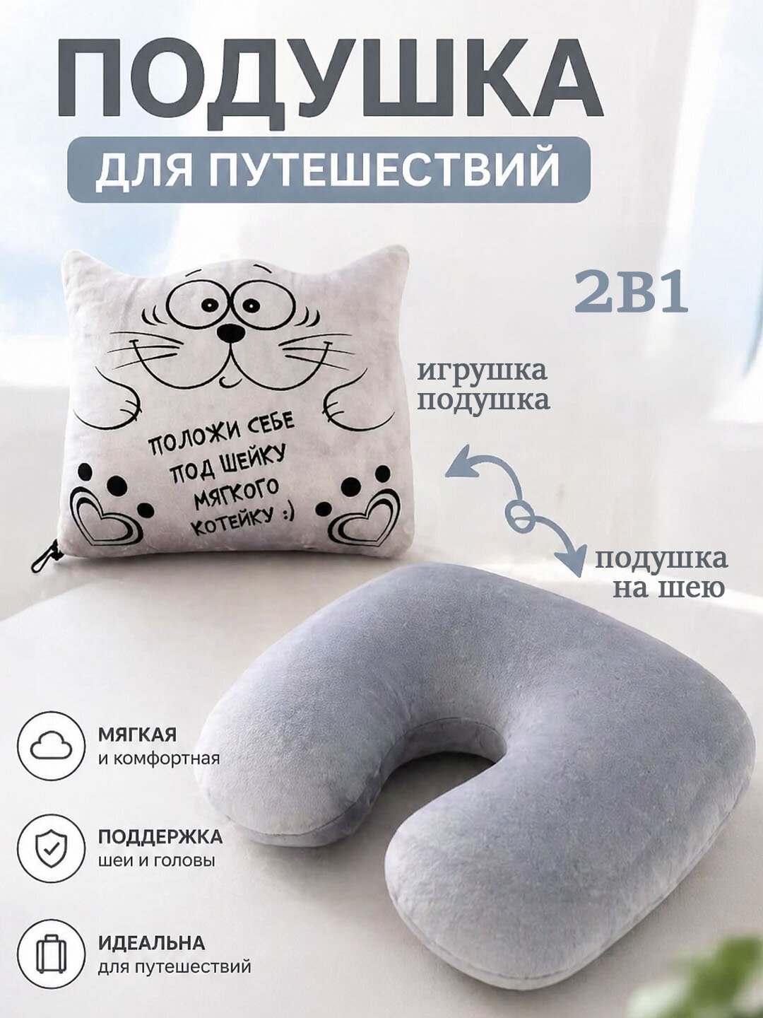 Подушка для шеи