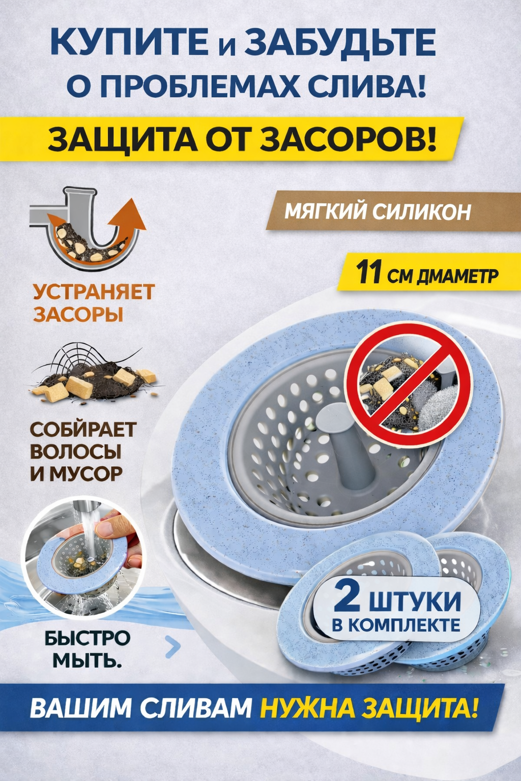 Сетка фильтр для раковины 2 шт на кухне, сито фильтр для слива в раковину, сетка для слива силиконовая, D 11см Голубая
