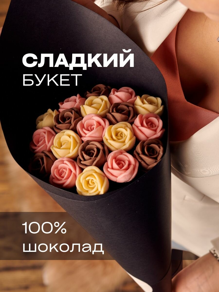 Букет из 19 шоколадных роз, подарок сладкий