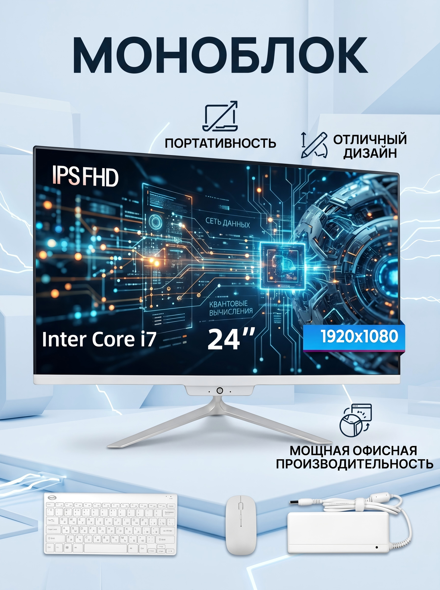 Моноблок 24 (Intel Core i7-3610QM, RAM 16 ГБ, SSD 512 ГБ, Windows 10 Pro), белый, крутые аксессуары (клавиатура + мышка)
