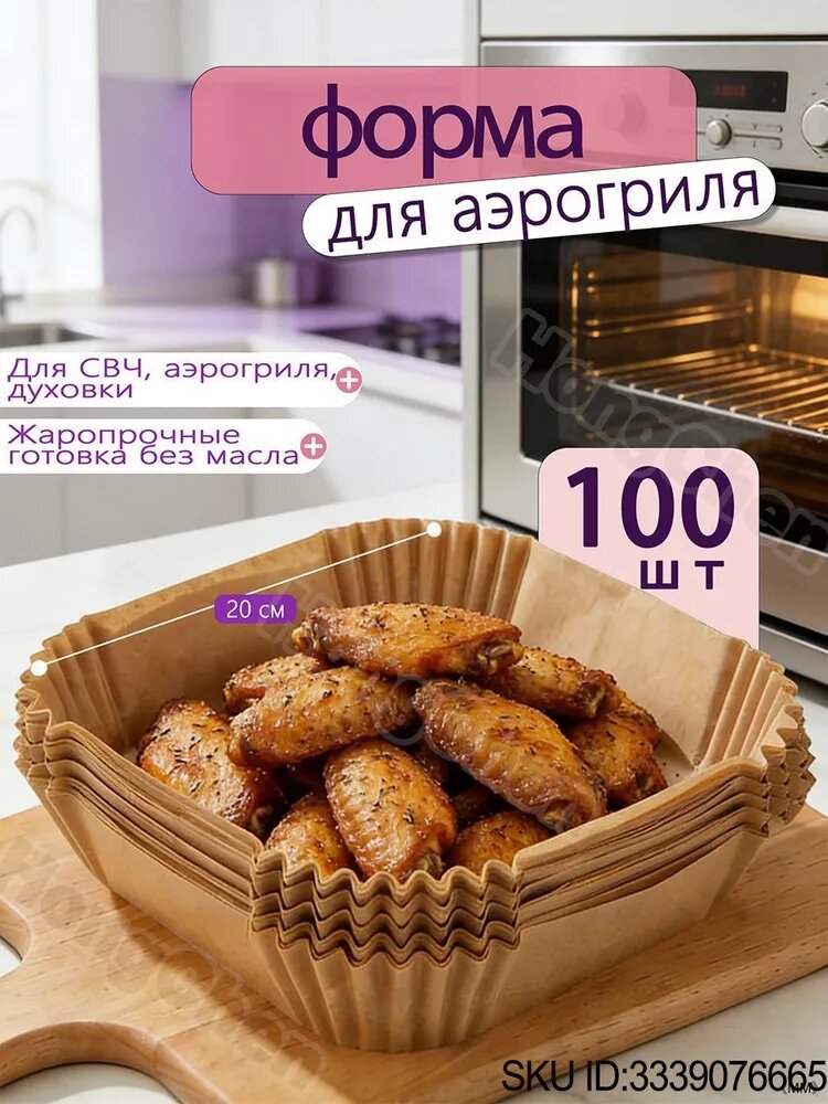 Бумага пищевая, 0.2м х 20 см, 100 шт