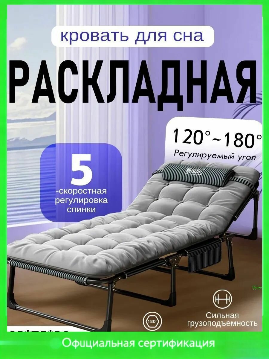 Раскладушка ,75х192х30см