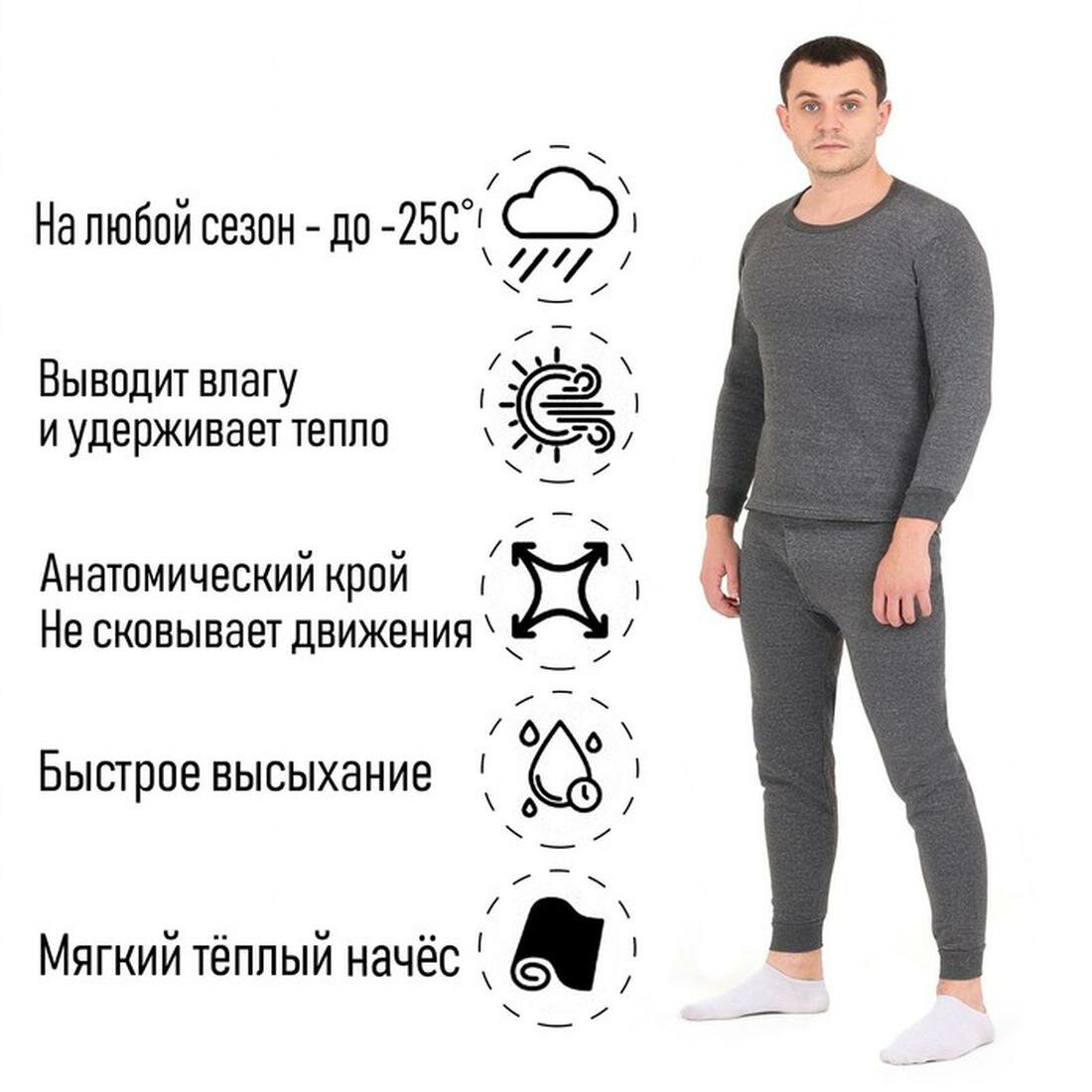 Комплект термобелья