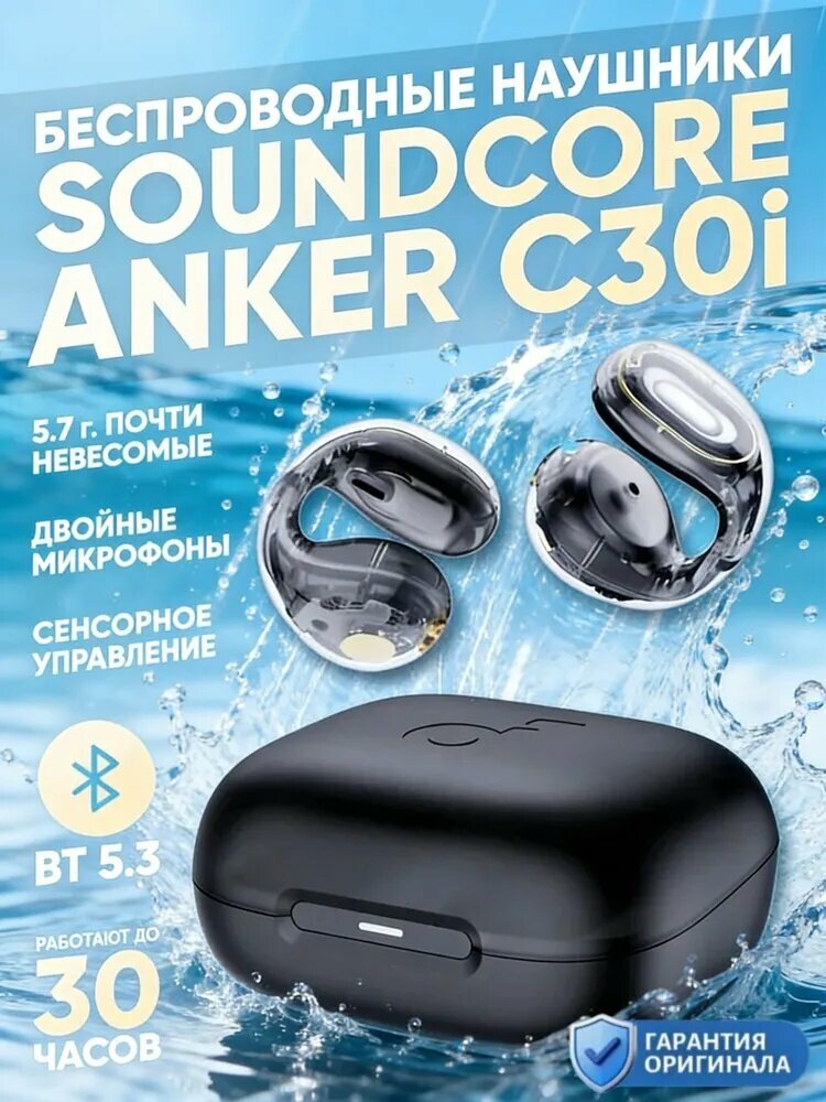 Наушники беспроводные с микрофоном Soundcore C30i, Bluetooth, USB Type-C, черный