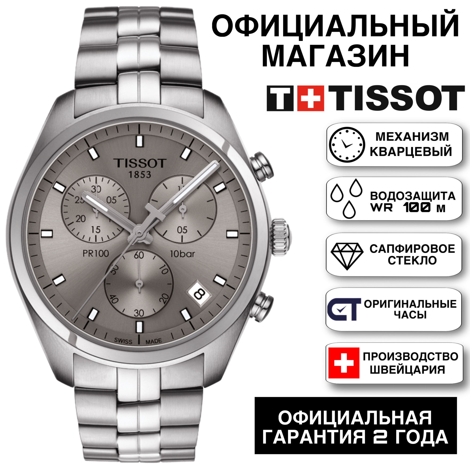 Наручные часы