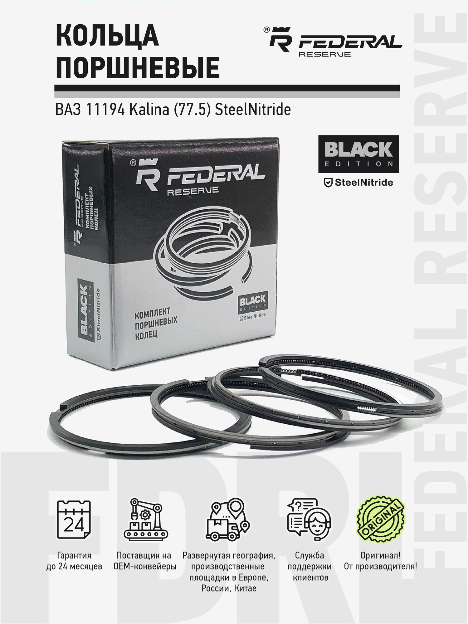 Кольца поршневые подходят для ВАЗ 11194 Kalina (77.5) SteelNitride