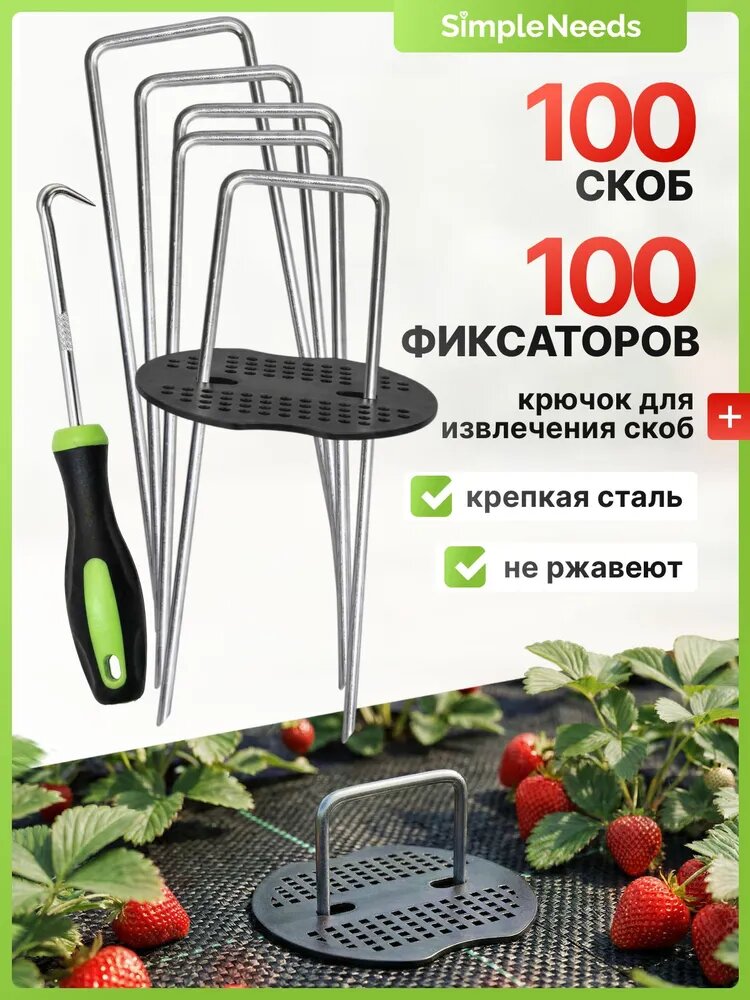 Скобы садовые 100 штук фиксаторы для садовых скоб 100 шт