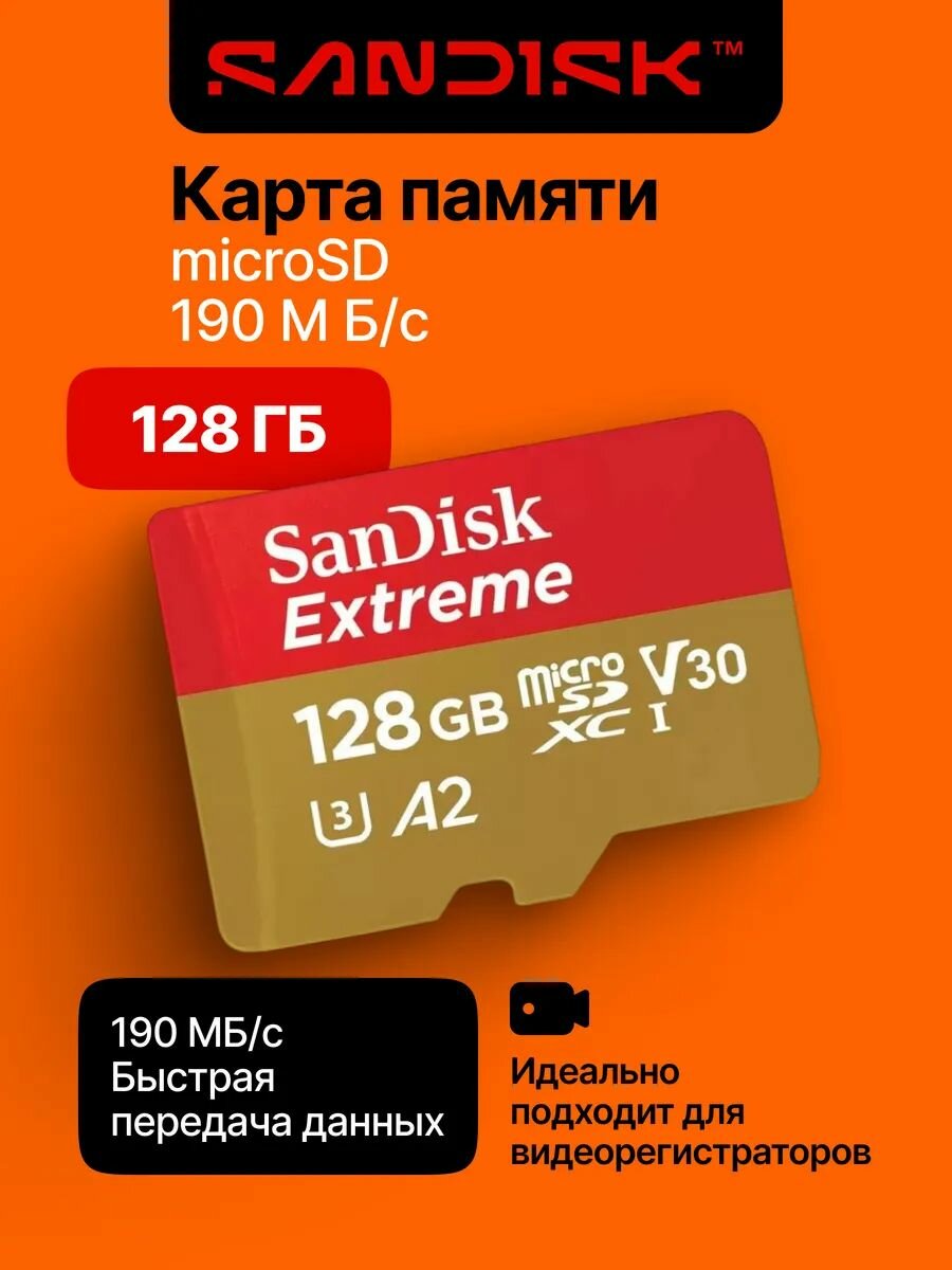 Карта памяти Sandisk microSDXC Extreme V30 A2 U3 4K (190/90 MB/s) 128 GB