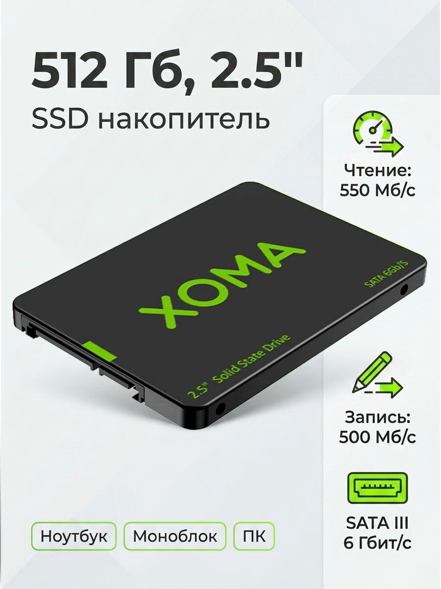 SSD 512Gb накопитель хома XB11-512GB-B 2.5" SATA3 скорость до 66000 IOPS