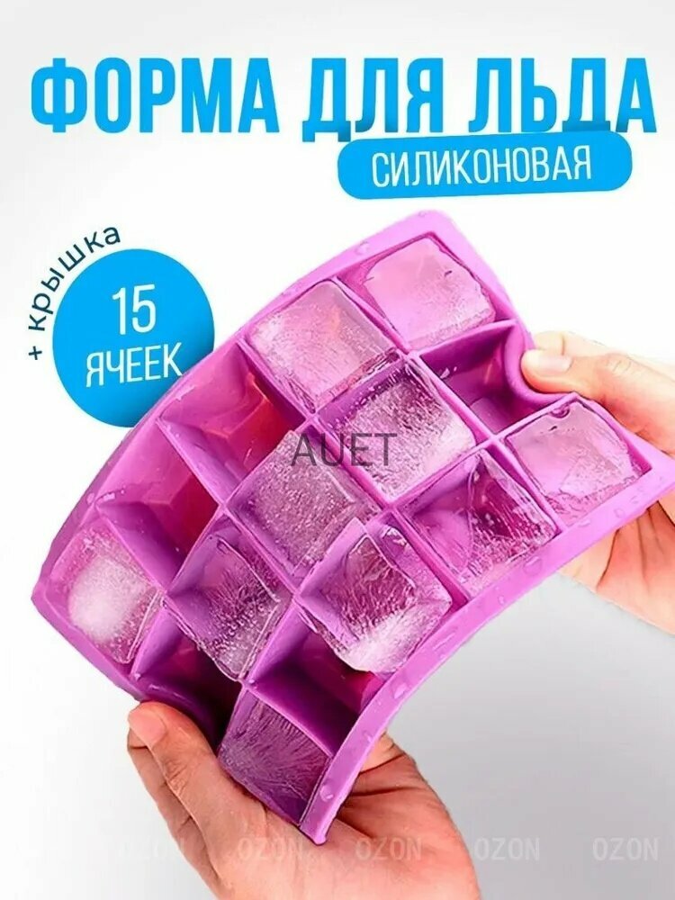 Форма для льда "без принта", 15 яч, 1 шт