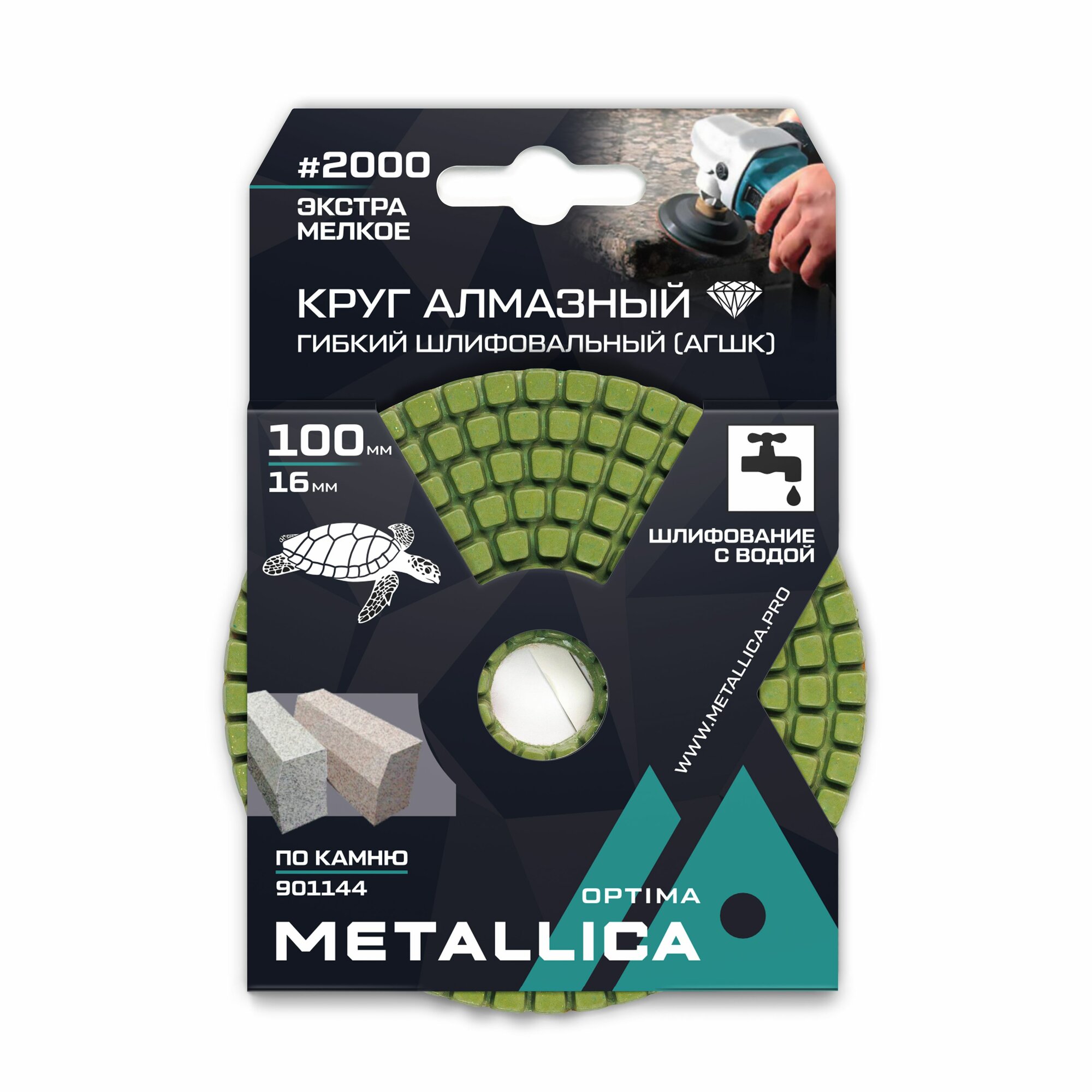 Круг алмазный гибкий шлиф. с водой (АГШК) METALLICA Optima 100x16 мм, #2000, по камню. в уп.