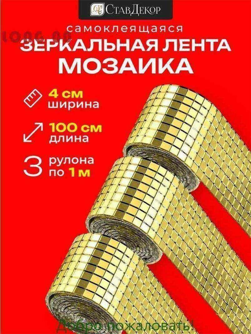 Молдинг для стен декоративный, золотой, для интерьера гостиной и спальни
