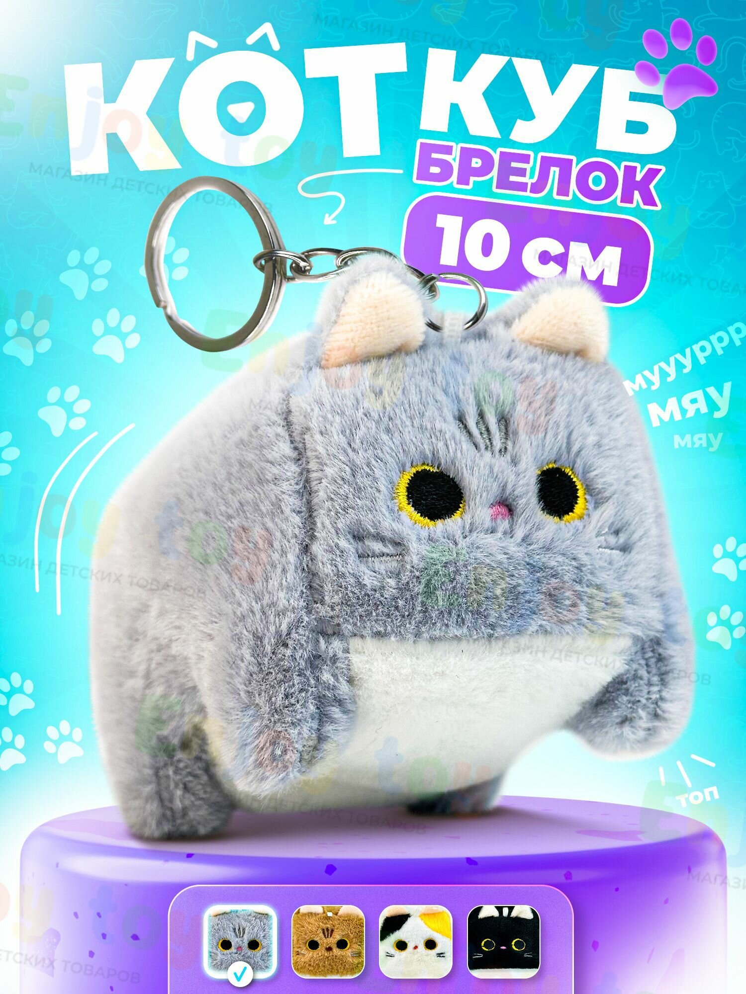 Брелок Котокуб / Милый Кот Куб / Кот Квадрат , игрушка мягкая, аниме, антистресс