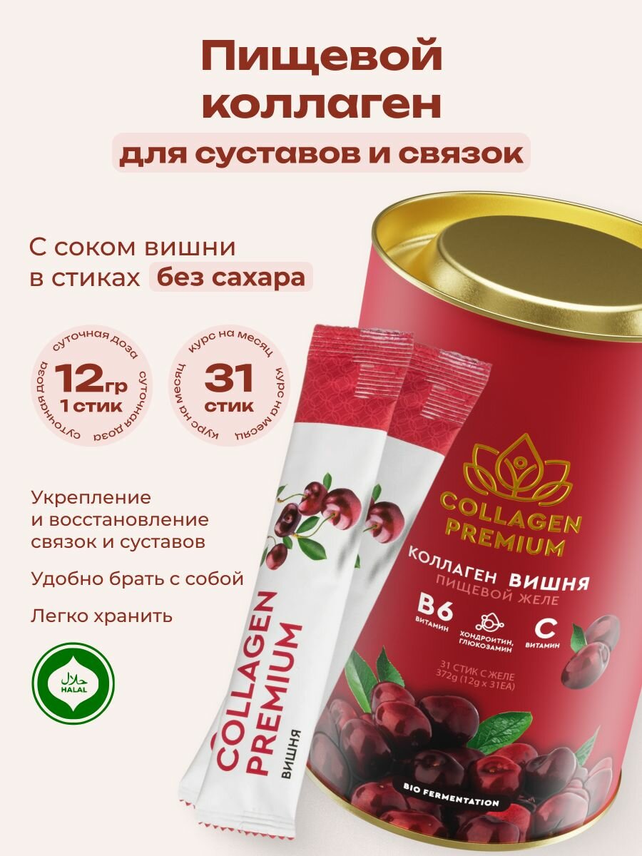 Натуральный гидролизированный пищевой коллаген в желе питьевой с соком вишни для суставов и связок в стиках - 31 шт саше