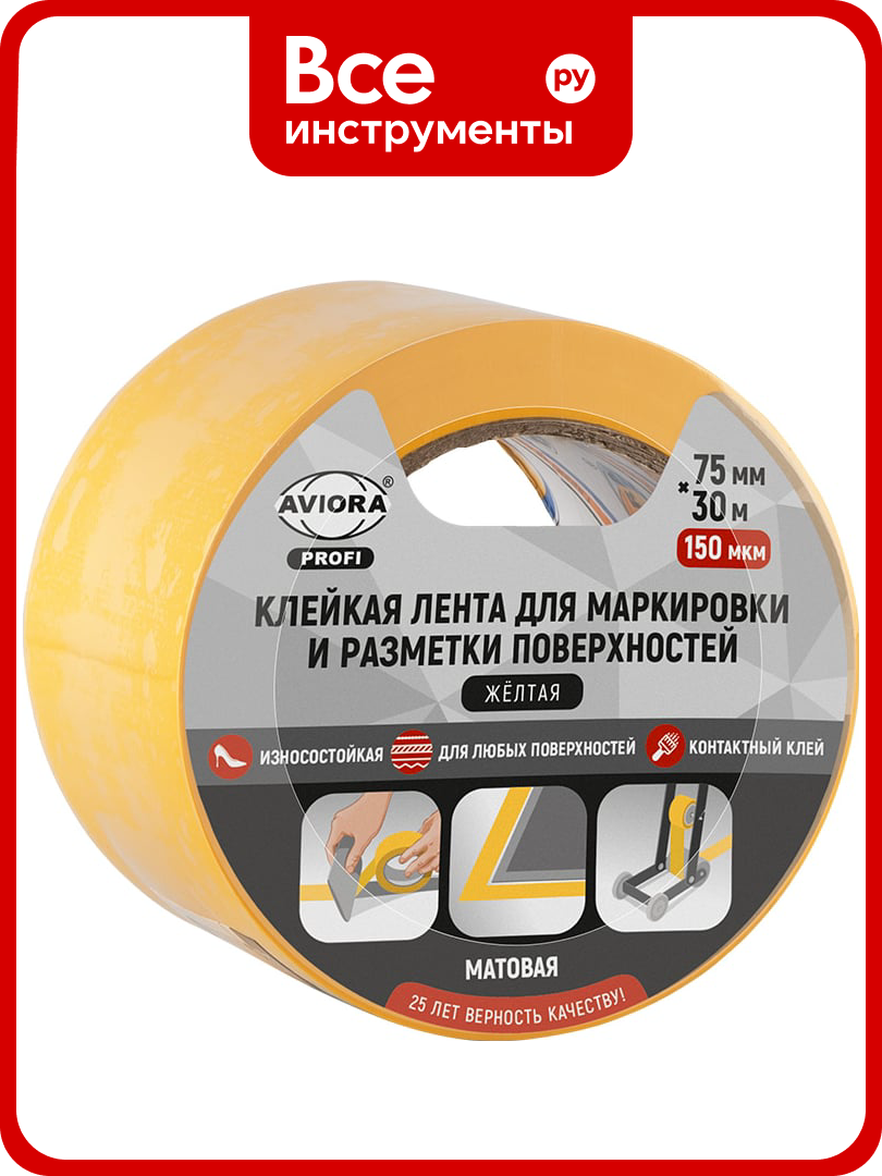 Клейкая лента для маркировки/разметки AVIORA поверхностей 75 мм х 30 м, 150 мкм, матовая, желтая 302-223