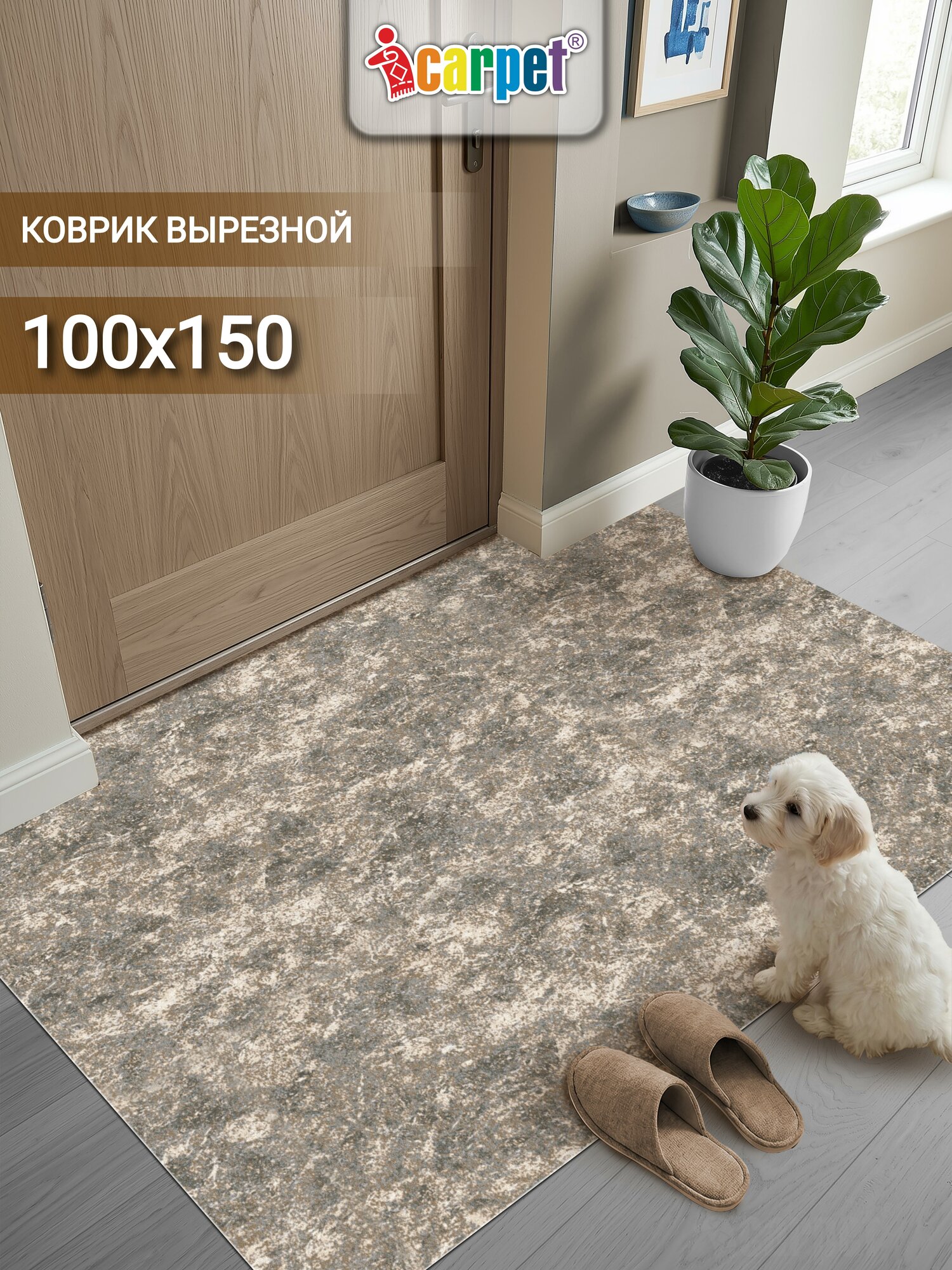 Коврик придверный вырезной Icarpet Принт/ 100х150 см/ коричнево-серый, коврик прикроватный, коврик для ванной, для кухни