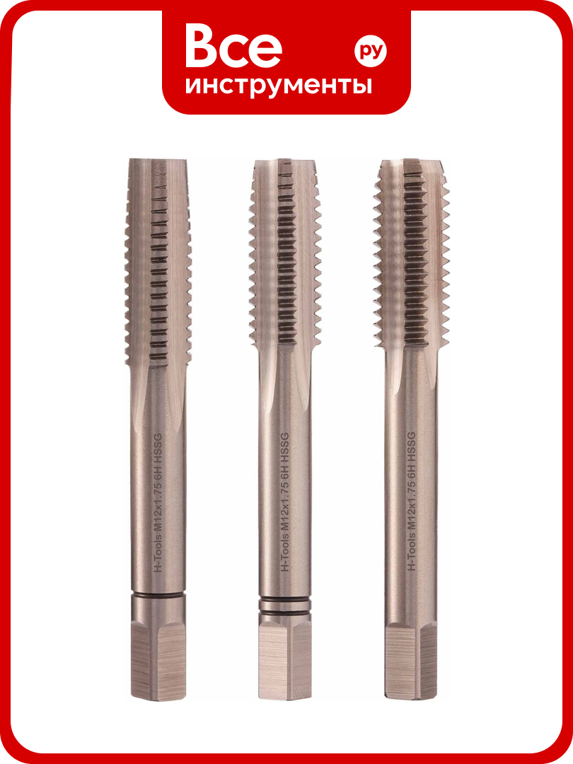 Набор метчиков из 3-х шт. H-Tools М12 шаг 1.75мм DIN352 HSS-G 230120HT прочной конструкции