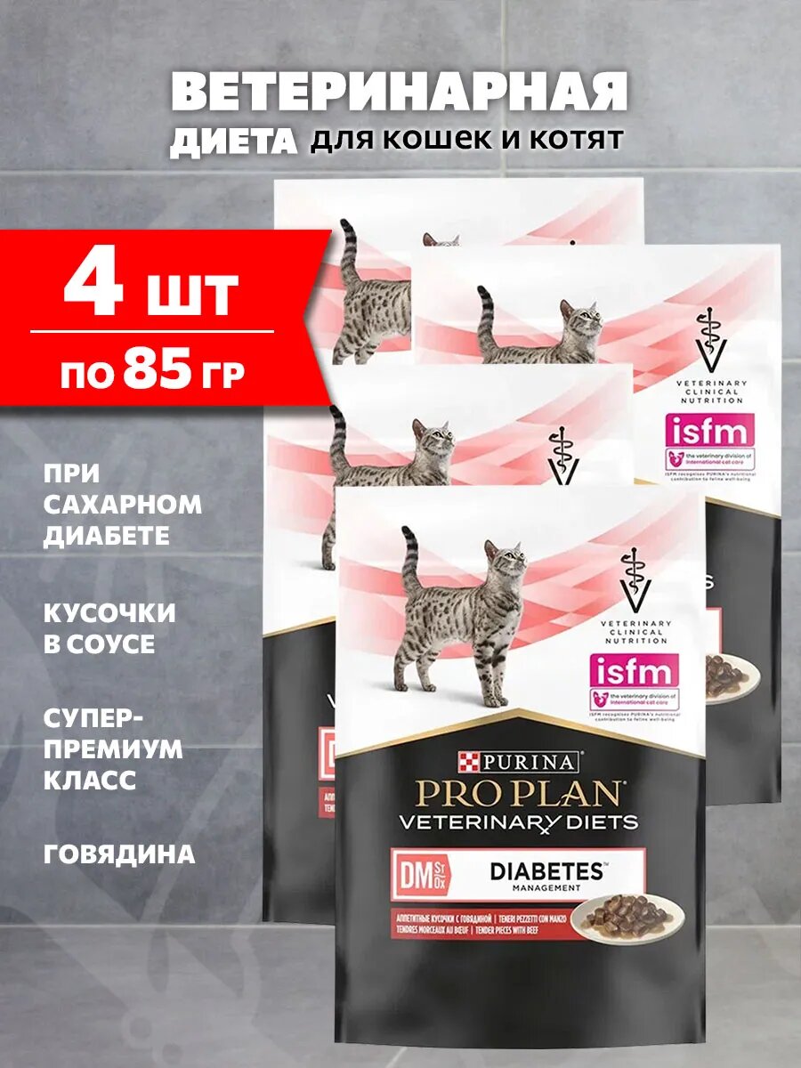 Корм влажный Pro Plan Veterinary Diets DM ST/OX Diabetes для кошек и котят при сахарном диабете, говядина, 85 г 4 шт
