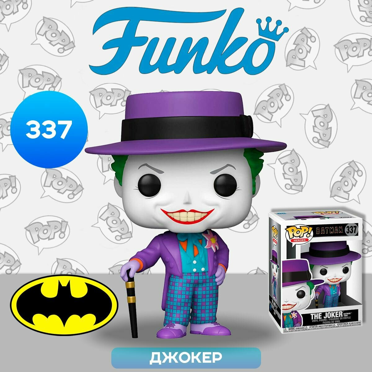 Фигурка Funko POP! Heroes DC Batman 1989 Joker w/Hat (337) 47709 / Фигурка Фанко ПОП! по мотивам вселенной "DC", Джокер