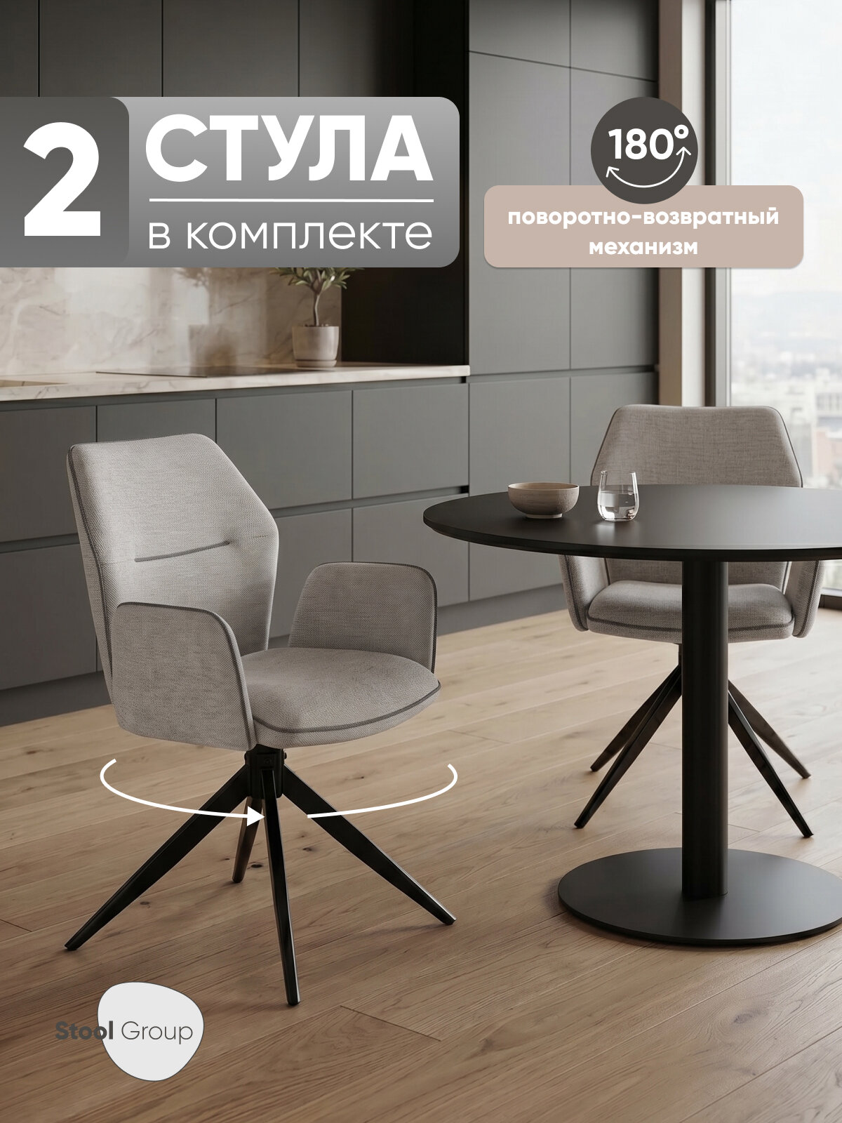 Стулья для кухни, комплект 2 шт, Helm серый, нагрузка до 150 кг