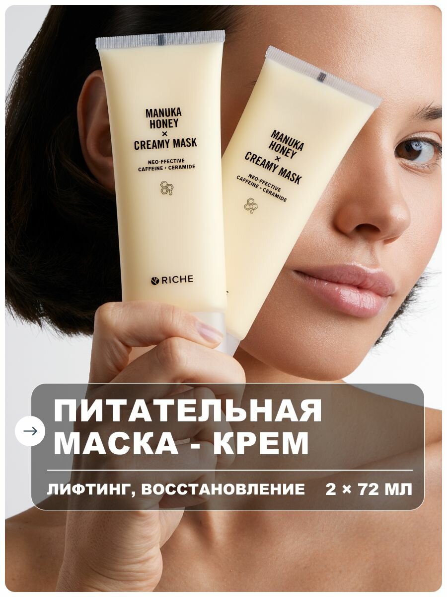 RICHE Набор масок для лица питательных лифтинг с мёдом и церамидами