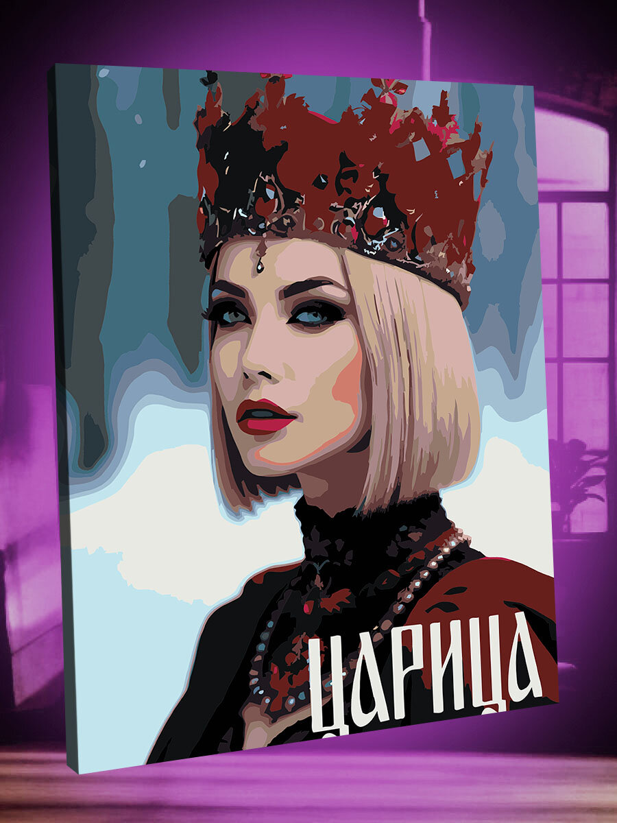 Картина по номерам Царица