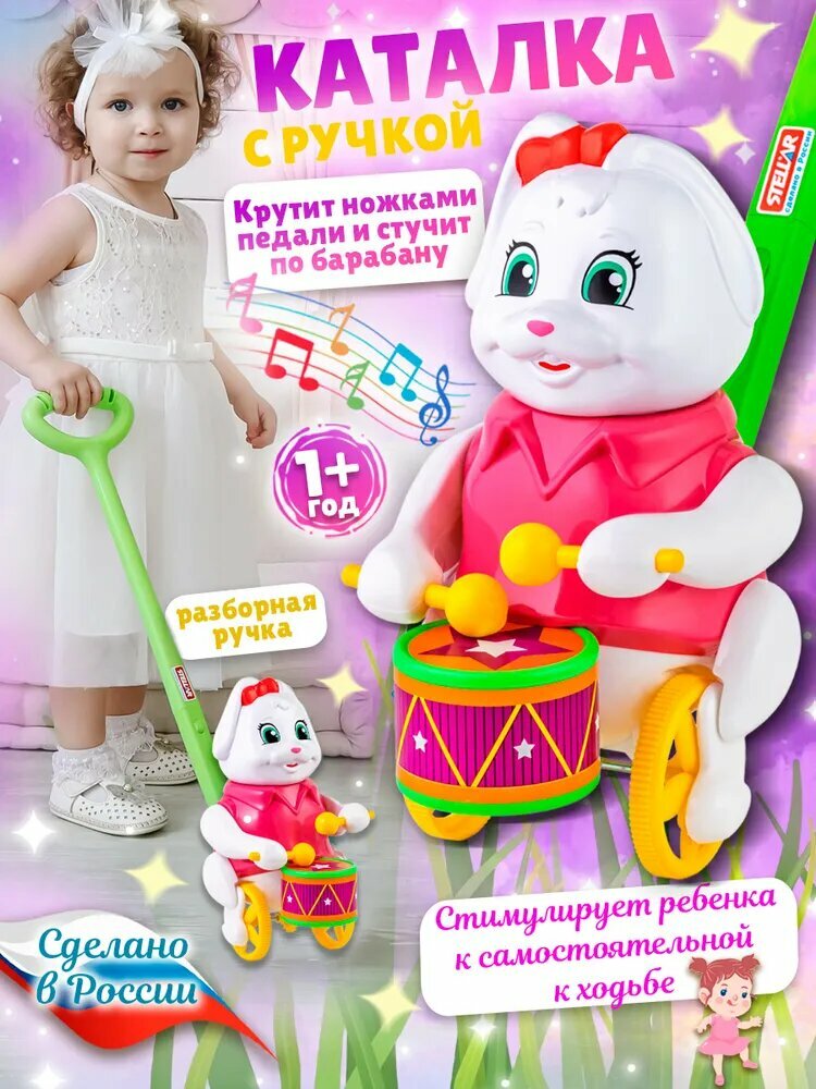 Развивающая игрушка-каталка для малышей 1+, с ручкой "Зайка Барабанщик", для детей от 1 года, сделано в России