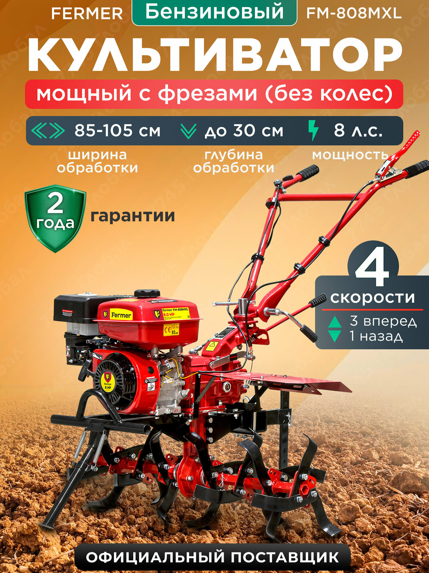 Культиватор бензиновый для дачи FERMER FM-808MXL 6 л (FM2211-1)