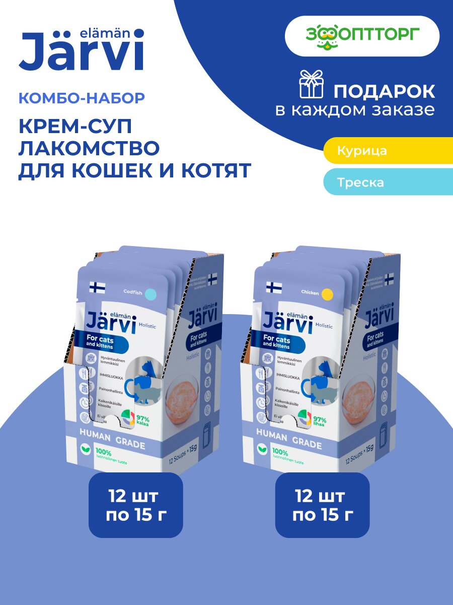Комбо-набор Jarvi лакомство крем-суп для кошек, Курица, Треска, 15 г х 24 шт.