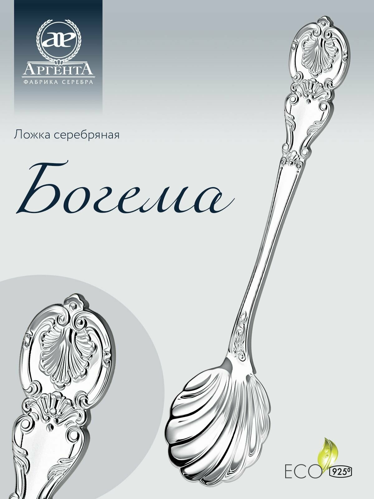 Ложка для икры "Богема" (чайная) серебряная 925 пробы с чернением в футляре