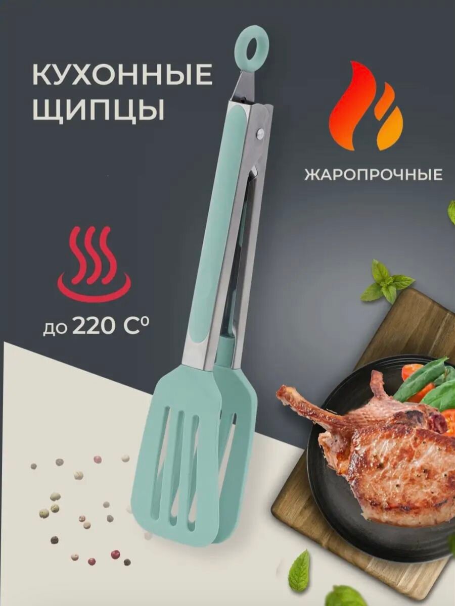 Щипцы SKYSES, для гриля, барбекю, силикон/нержавеющая сталь, бирюзовые/серебристые