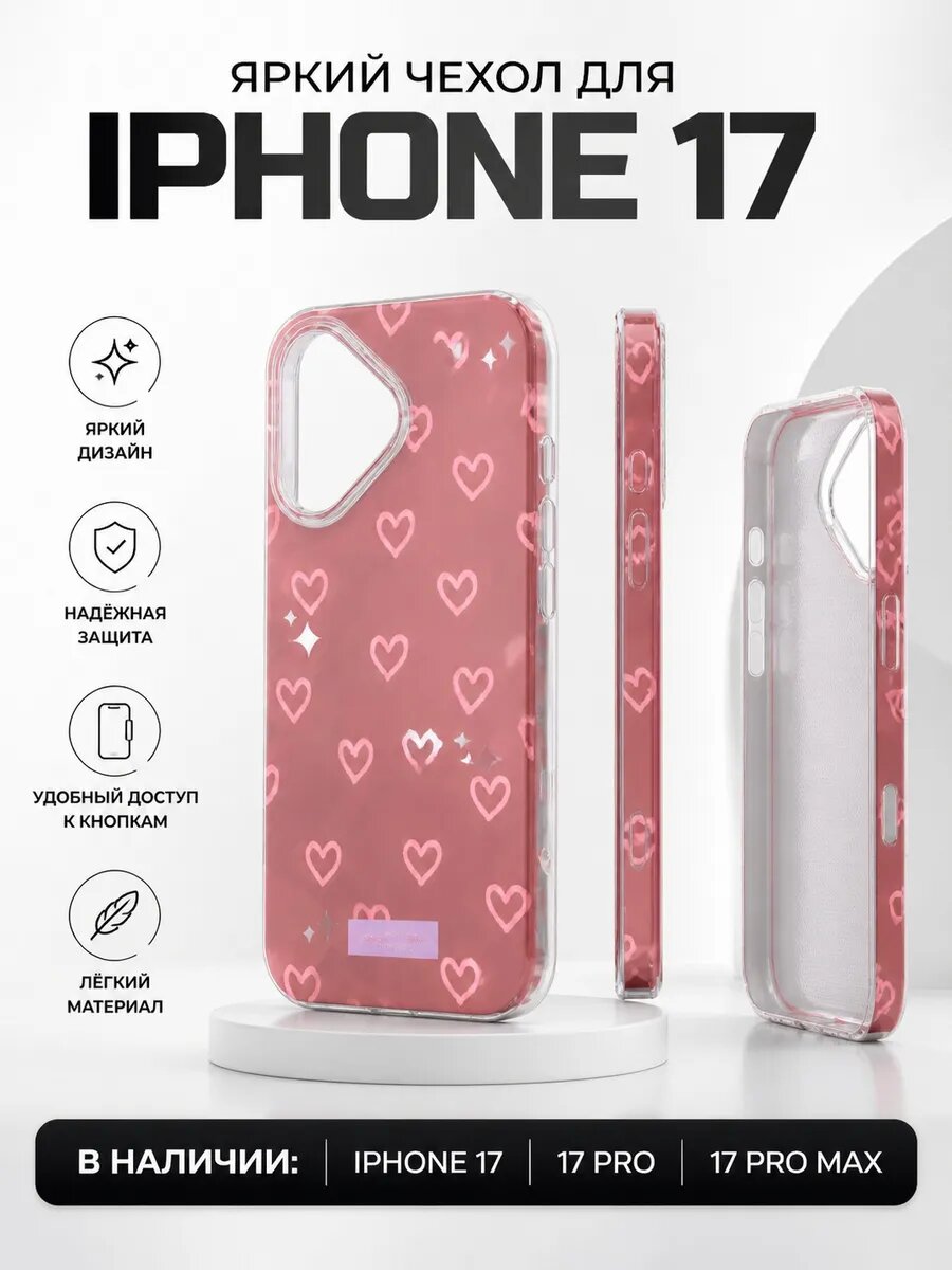 Чехол для iPhone 17 "Сердце", ударопрочный, силикон, розовый защита камеры