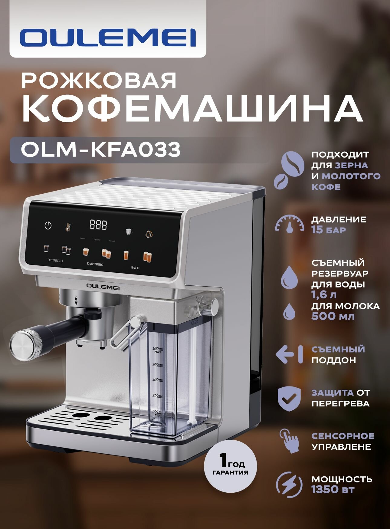 Кофеварка рожковая с капучинатором, 1350 Вт, 15 Бар, Сенсорный дисплей, Кофе молотый, капсулы Nespresso, кофе в чалдах