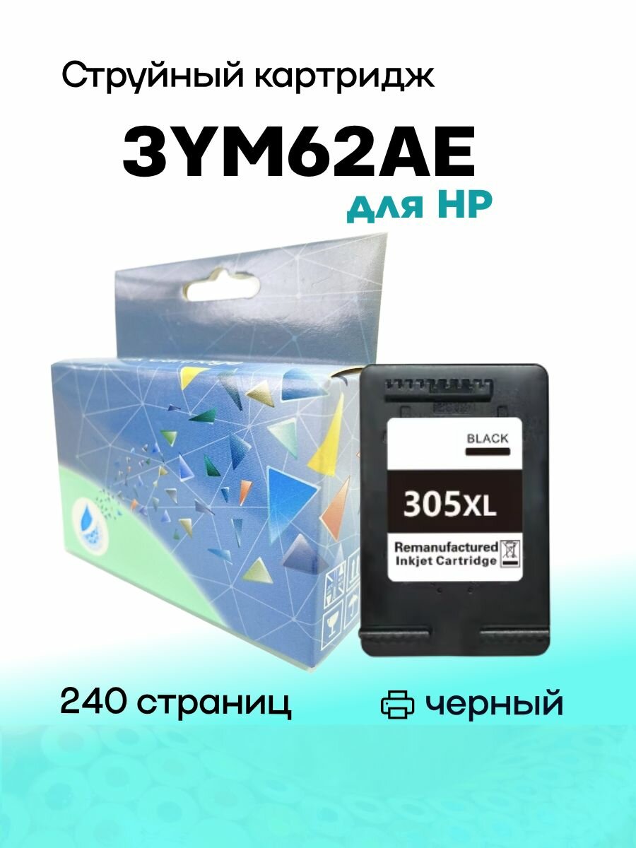 Картридж 3YM62AE № 305XL для HP Deskjet 2300 Black AQUAMARINE (Совместимый)