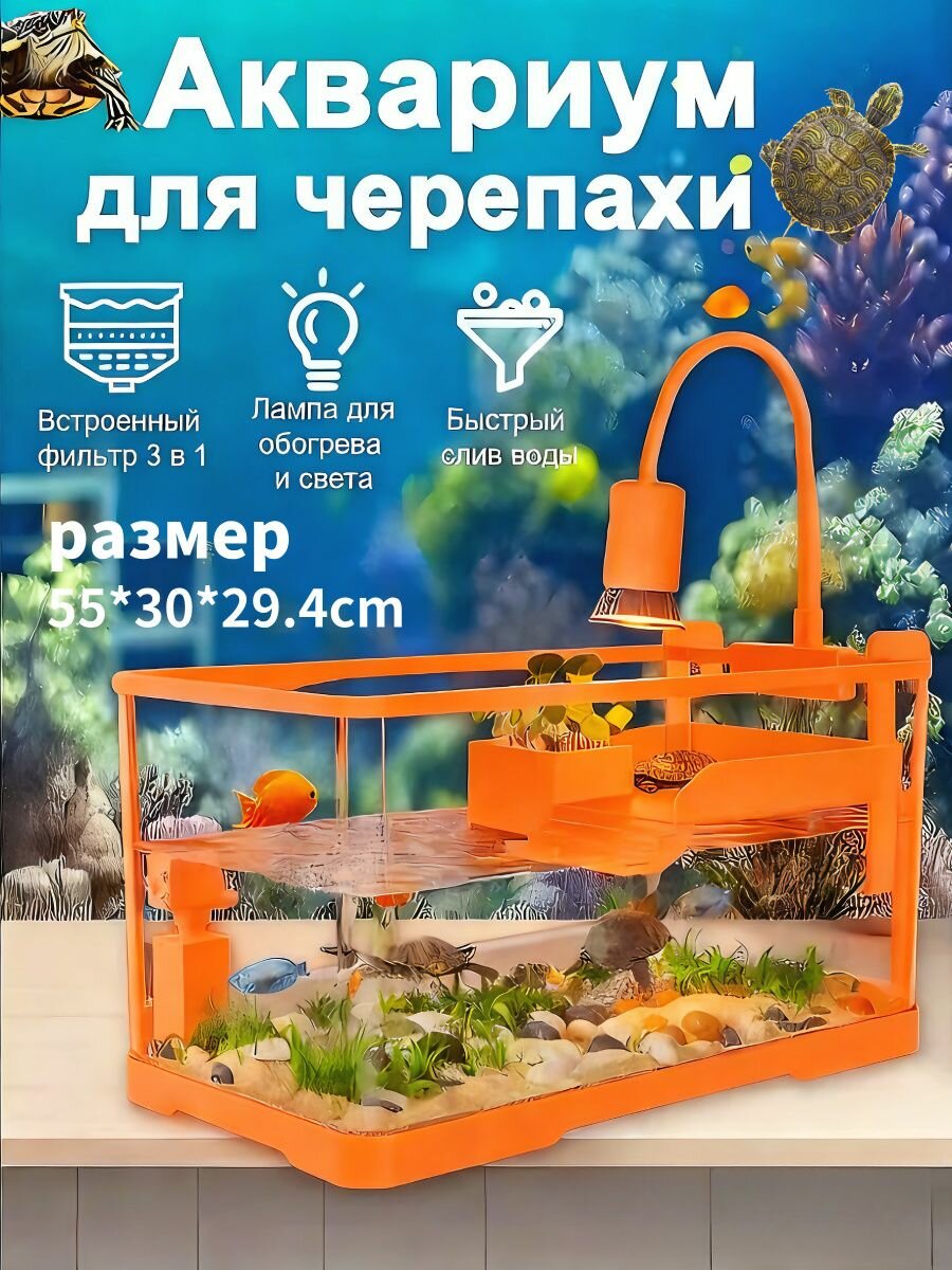 Аквариум для черепахи красноухой, 50 л, с фильтром и крышкой, с УФ-лампой и подсветкой, пластиковый, дома, синий корпус