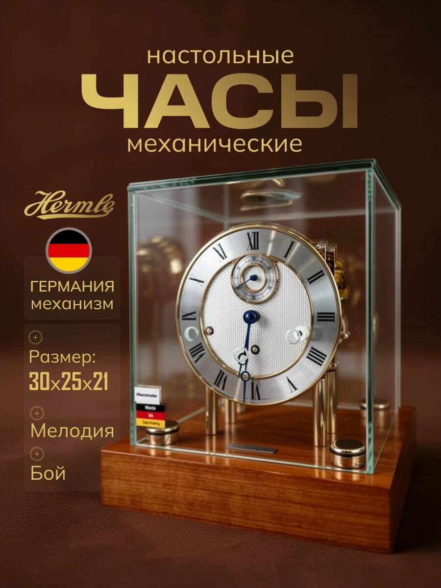 Настольные часы механические с боем и мелодией Германия. Деревянные современные