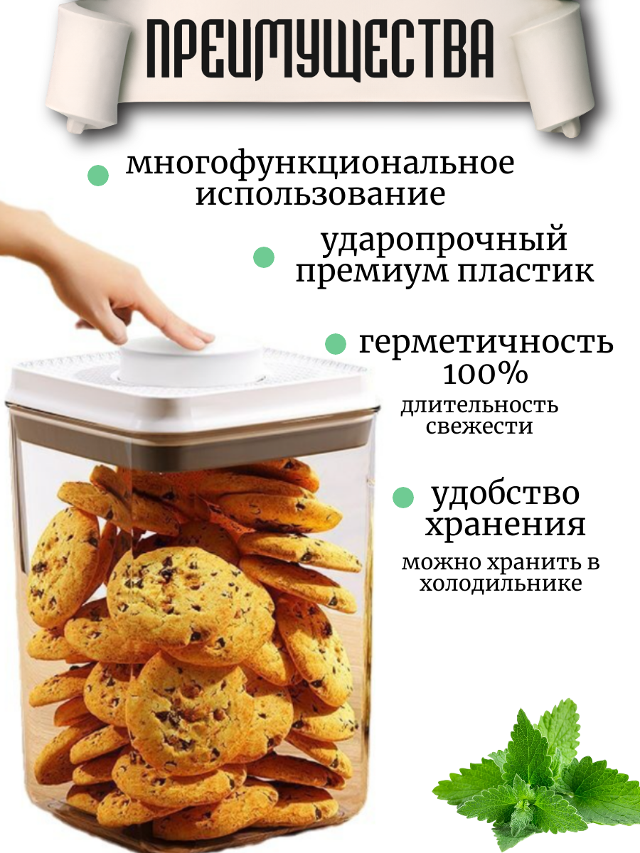 Герметичный контейнер для хранения продуктов, вакуумный, 1500мл
