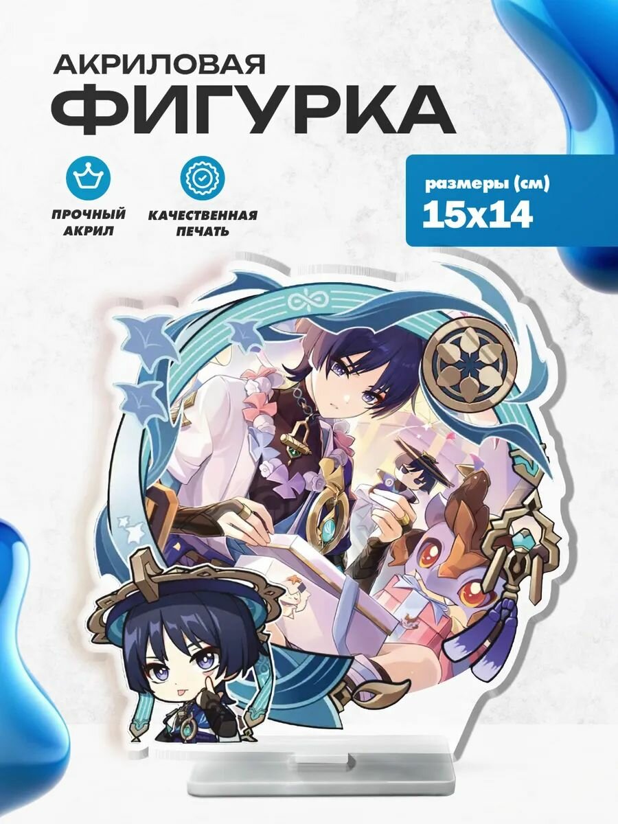 Акриловая фигурка Странник