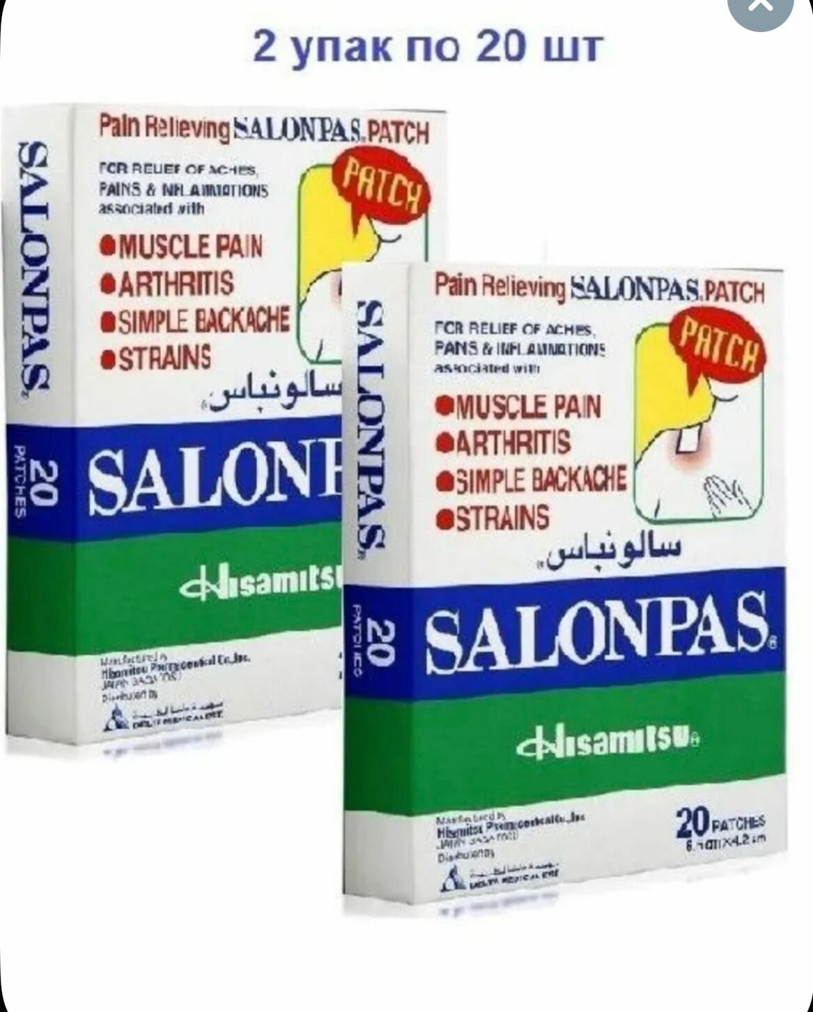 Пластырь Salonpas обезболивающий , противовоспалительный (Салонпас) 2/20, 40 шт.