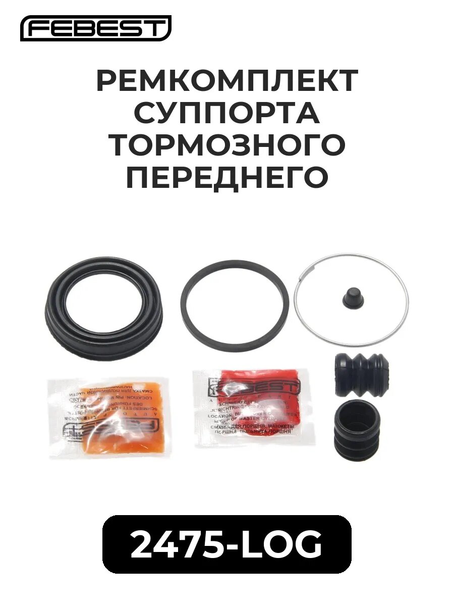 Ремкомплект суппорта тормозного переднего