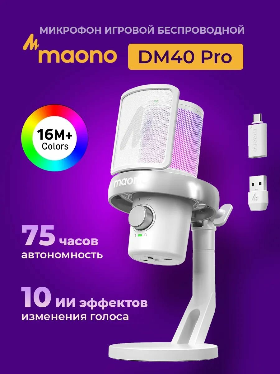 Maono DM40 Pro, белый, проводной микрофон