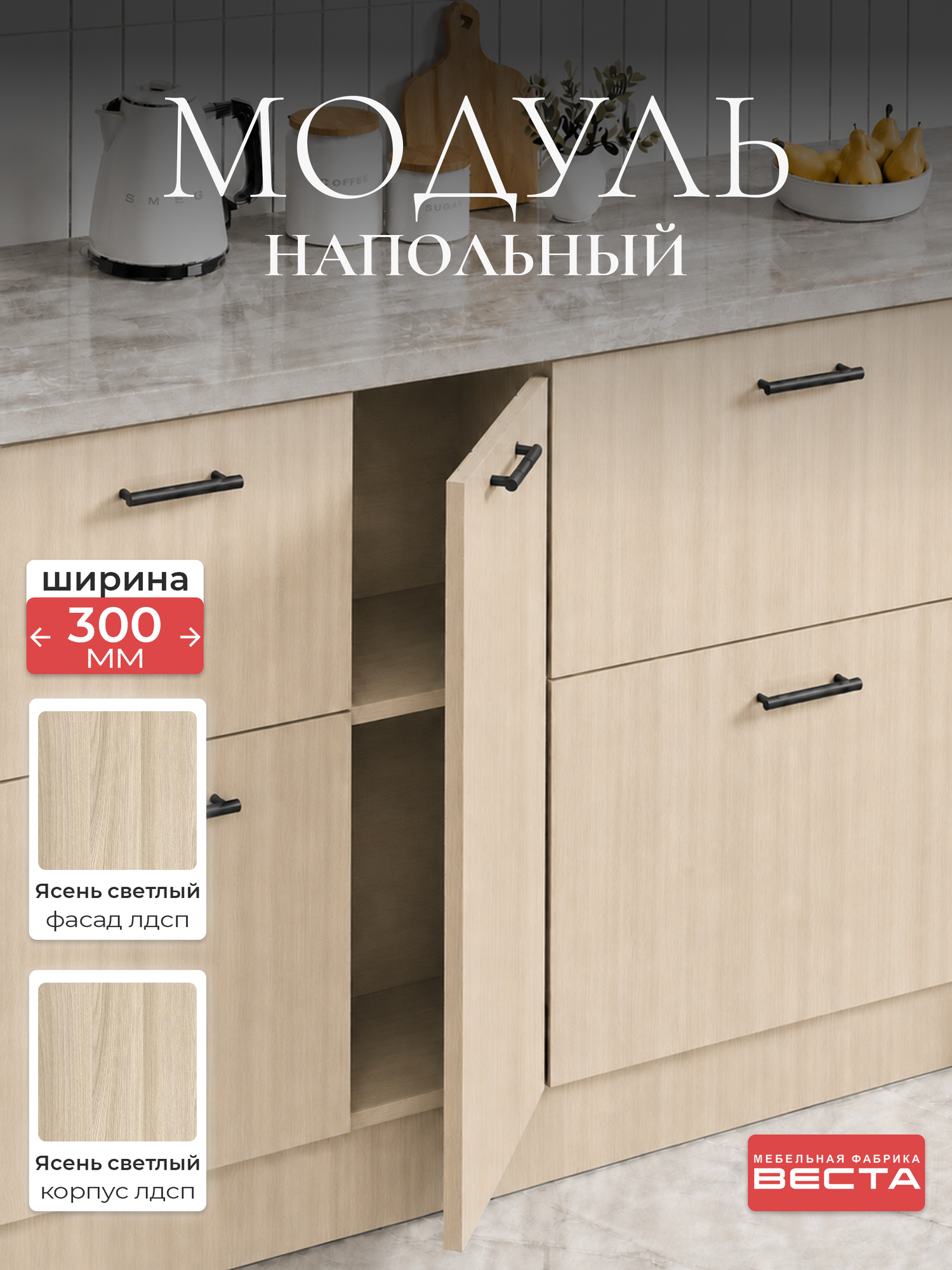 Кухонный модуль стол ЛДСП 300*846*600 черные ручки