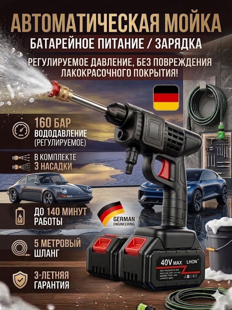 Мойка высокого давления аккумуляторная для автомобиля, Автомойка, в кейсе 2 аккумулятора, 3 насадки