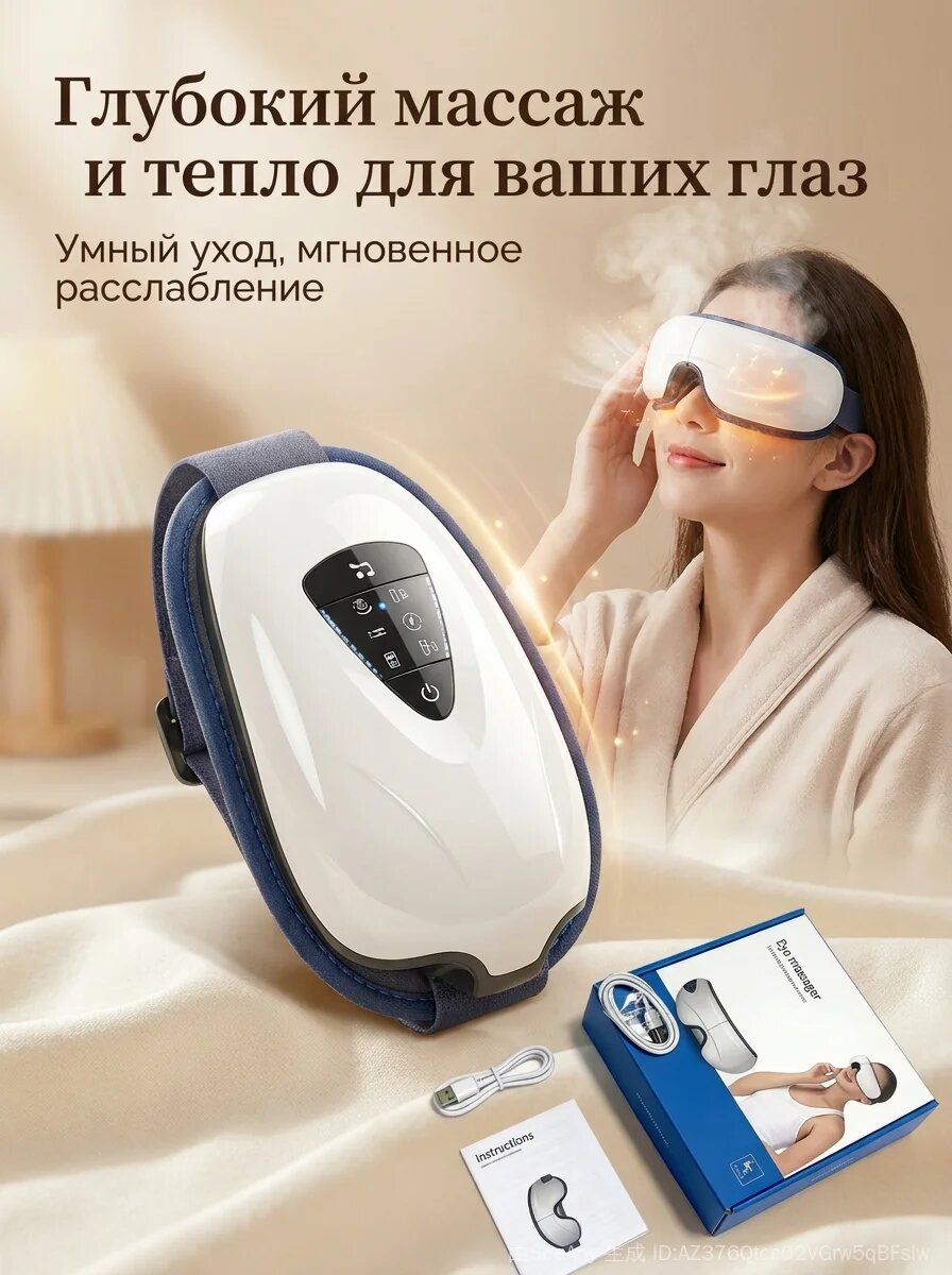 Массажер для глаз с Bluetooth, с функцией термального прогрева и давления воздуха