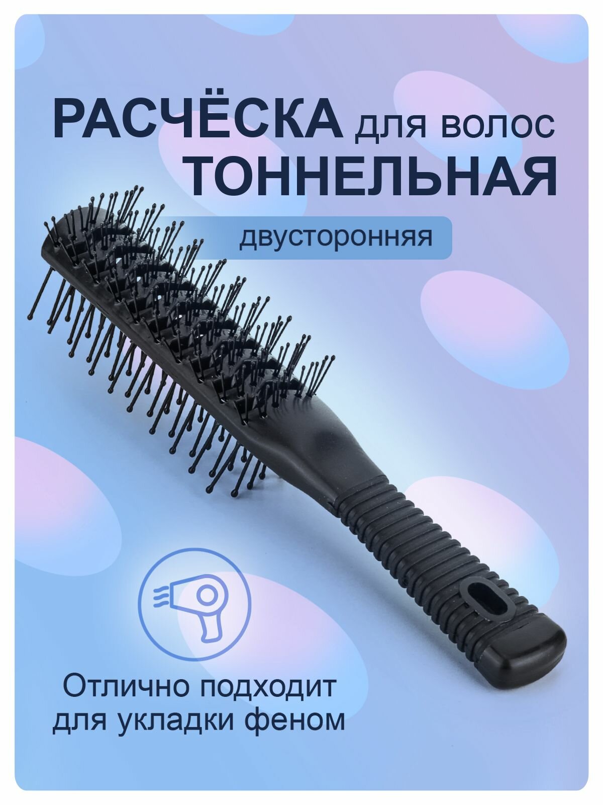 Двухсторонняя расческа для волос, скелетная расческа, продувная, цвет черный