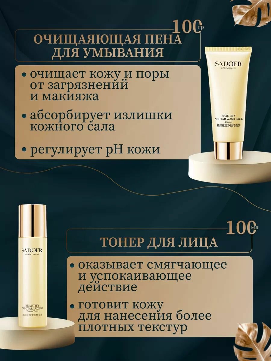 Подарочный набор уходовой косметики для лица c экстрактом мёда бьюти бокс
