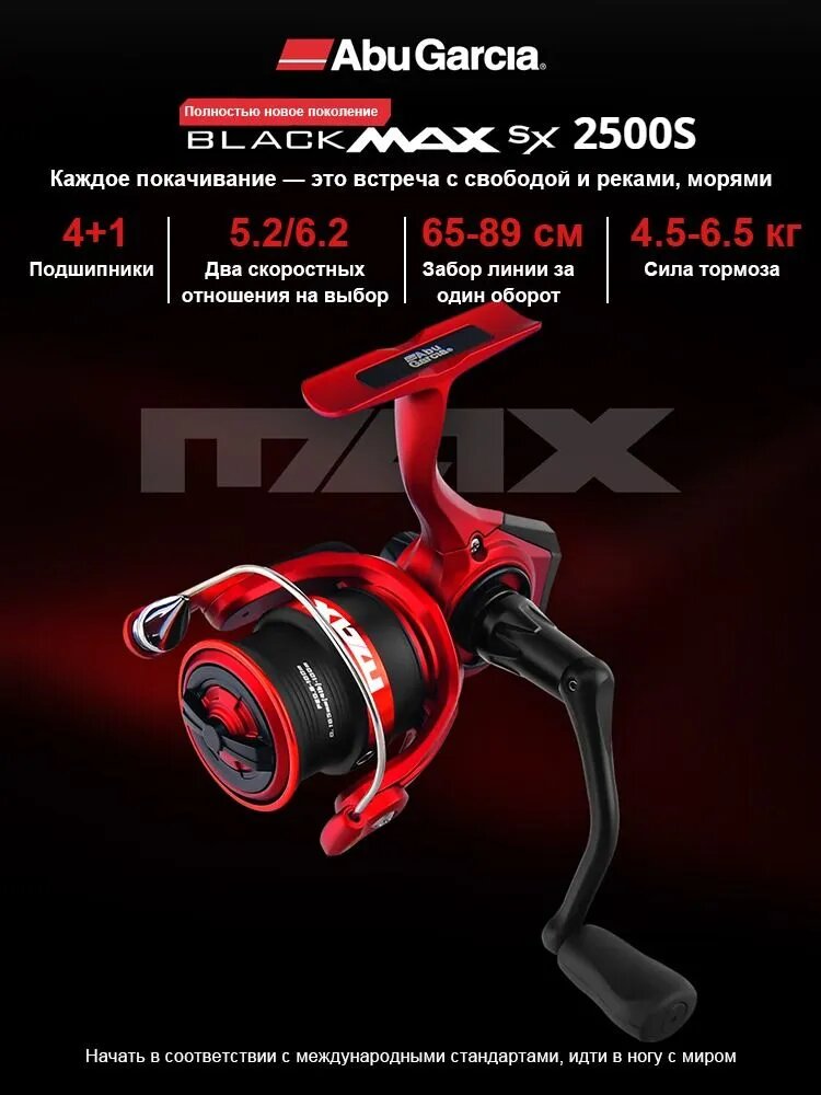 ABU GARCIA Катушка