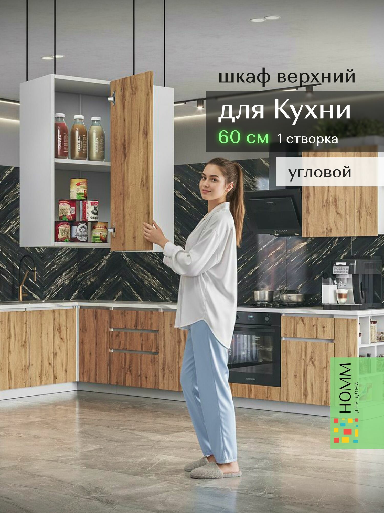 Кухонный гарнитур шкаф навесной угловой 60