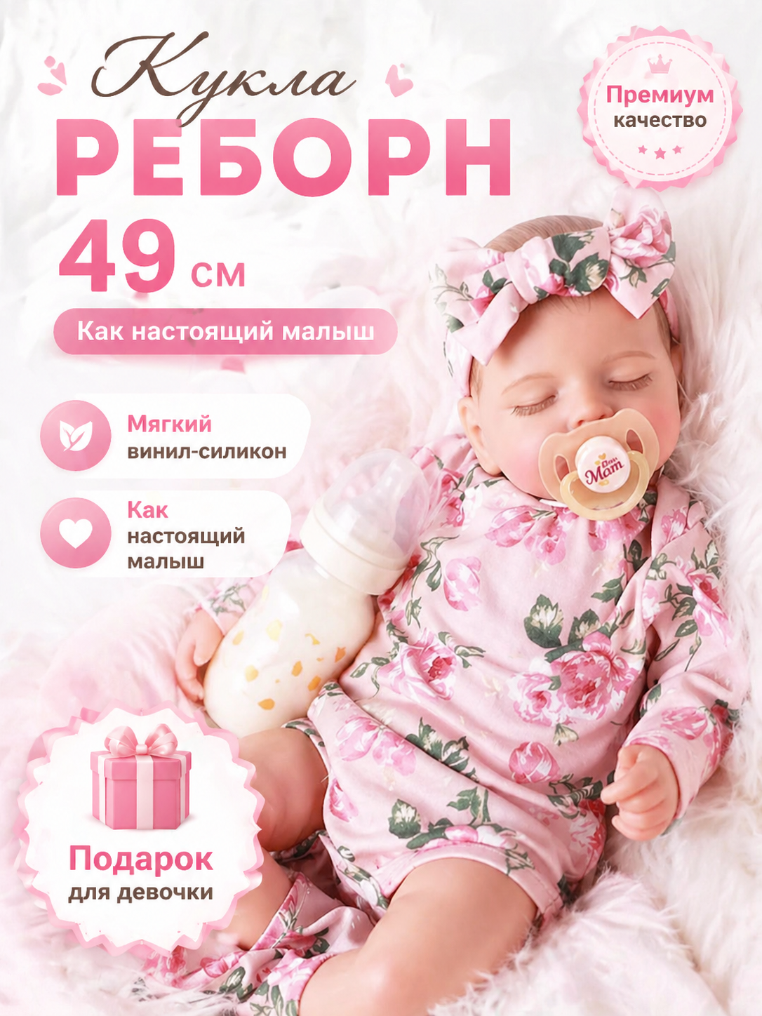 Кукла реборн 49 см в наборе, пупс для игры в дочки-матери