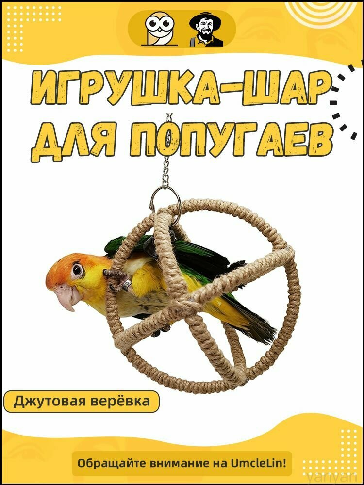 Игрушка-погремушка для средних и крупных попугаев - Интеллектуальные качели и подвесные кольца для корелл, волнистых попугаев и неразлучников